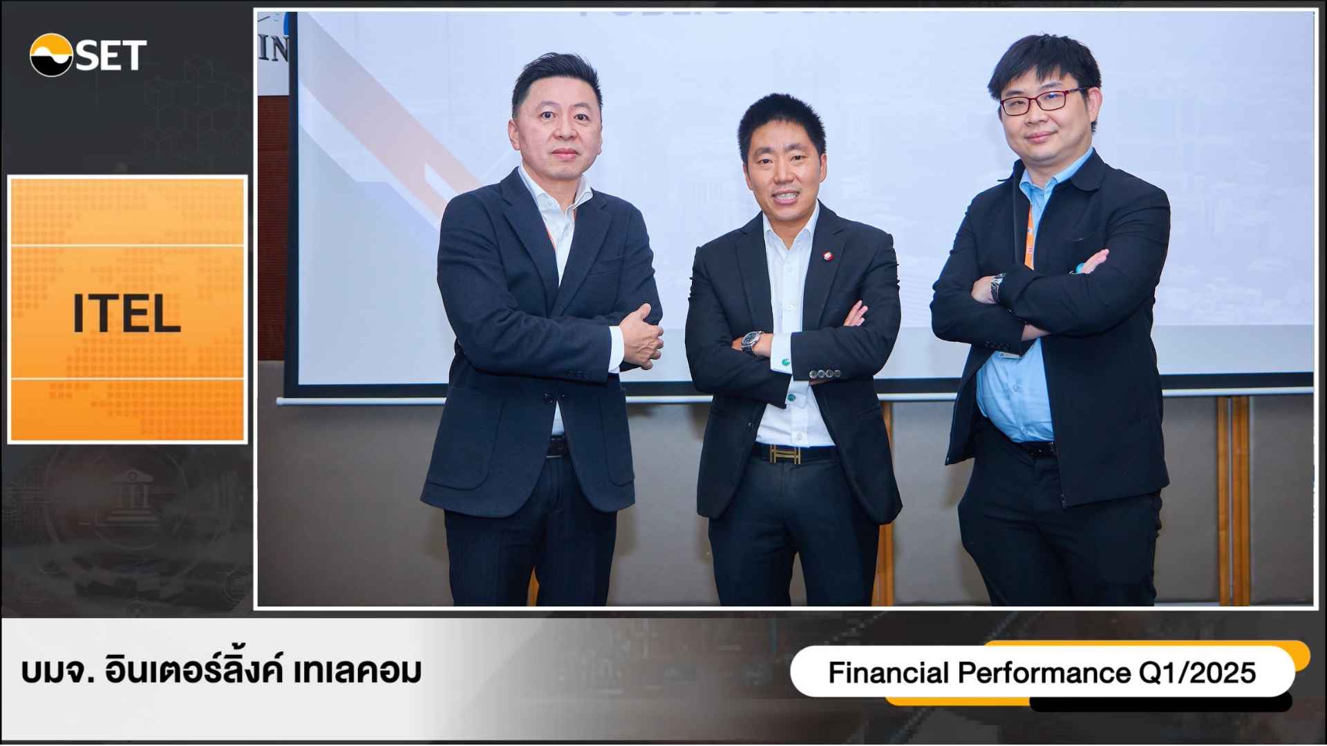 ITEL พบนักลงทุน โชว์รายได้และกำไร Q1/68 พร้อมเดินหน้าปรับกลยุทธ์พาธุรกิจโตต่อ | Share2Trade